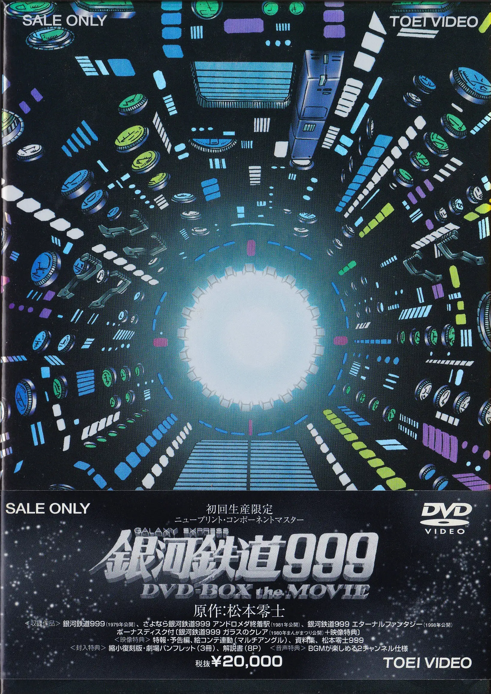 銀河鉄道999 DVD-BOX the MOVIE（東映ビデオ） | 私設松本零士博物館