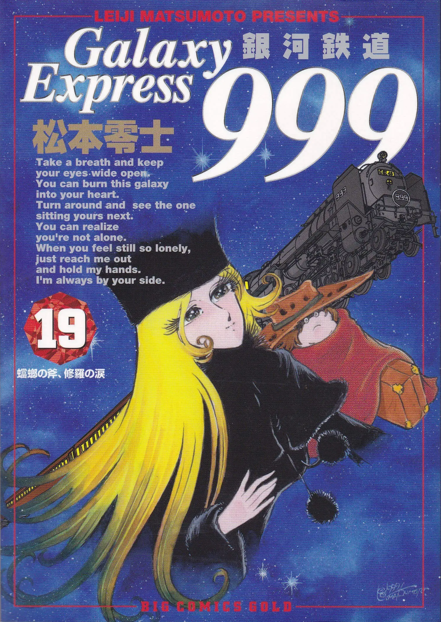 銀河鉄道999（小学館）19巻 | 私設松本零士博物館